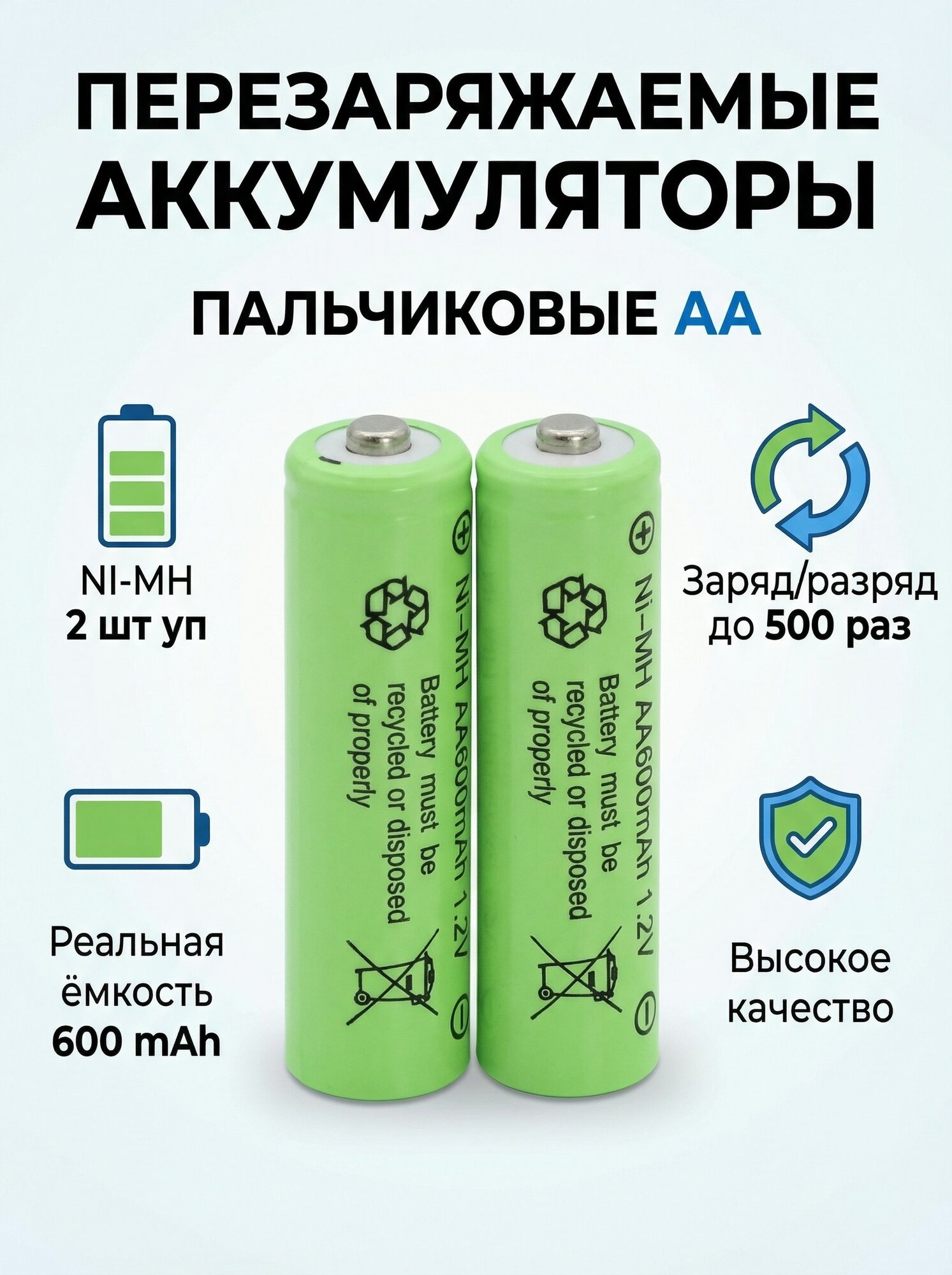 Батарейка аккумуляторная Ni-MH 600mAh 1.2V пальчиковая АА (2 шт/уп)