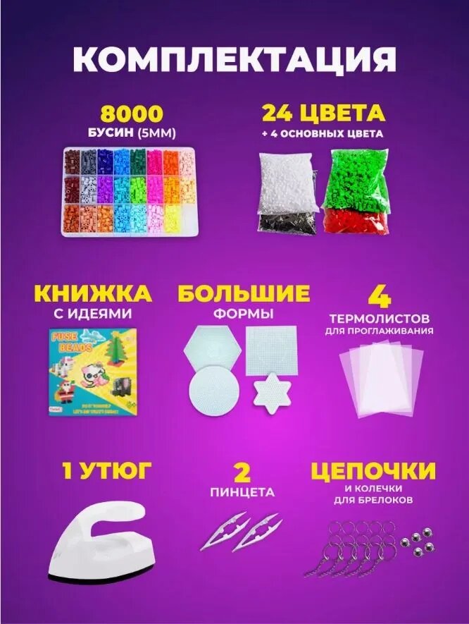 Термомозаика для мальчиков и девочек, 8000 бусин с утюгом. Набор для творчества, мозаика из пластика — фото 1