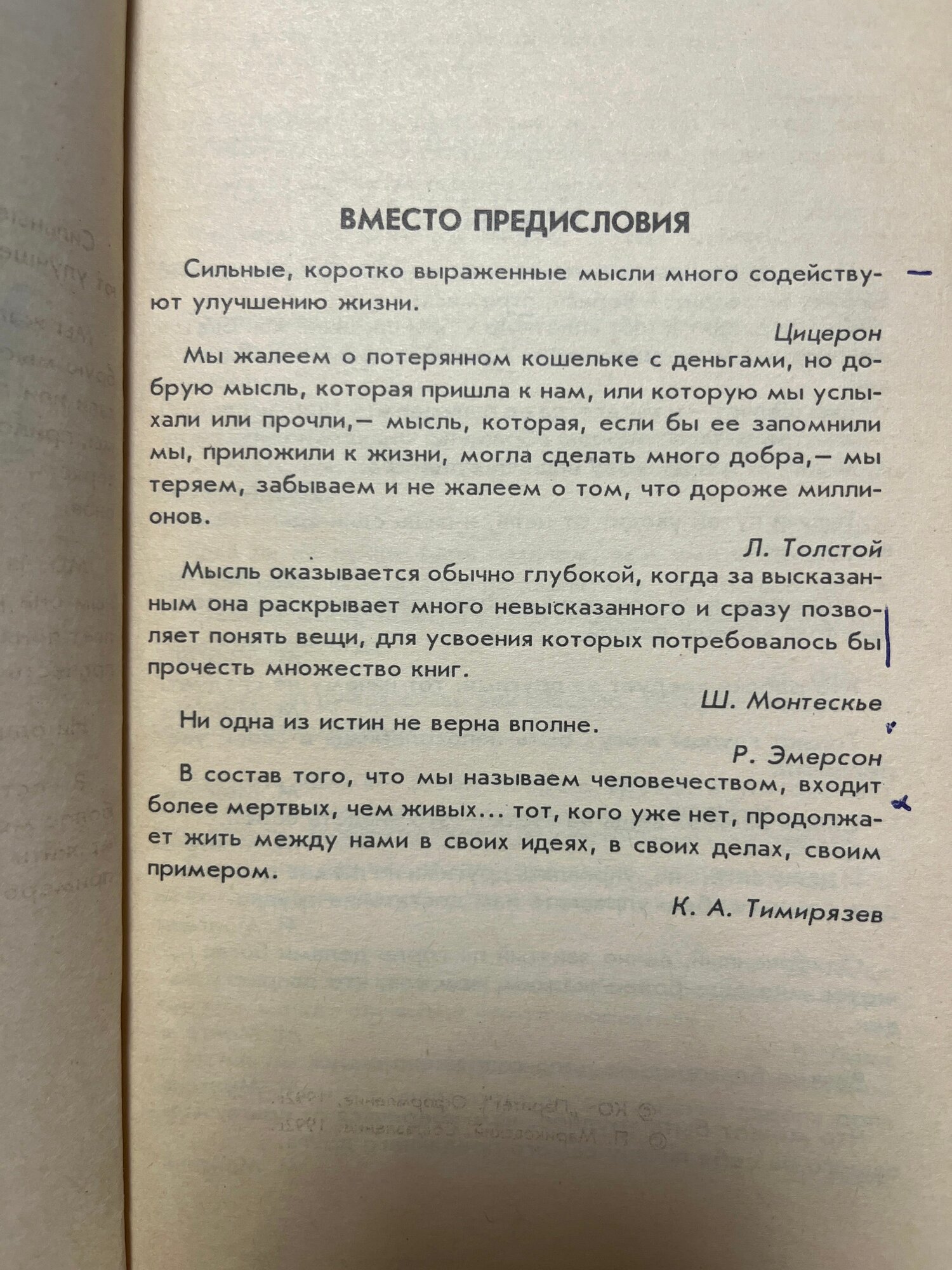Мудрость жизни 1992 г. ISBN 2049439460229 — фото 1