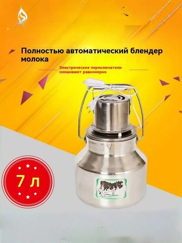 Сепаратор молока 7 литров (европейский стандарт) для дома и фермы, нержавеющая сталь