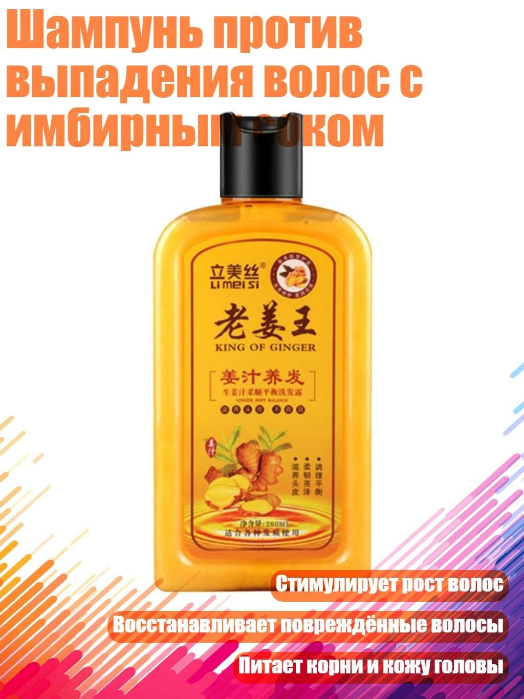 Шампунь против выпадения волос с имбирным соком, шампунь