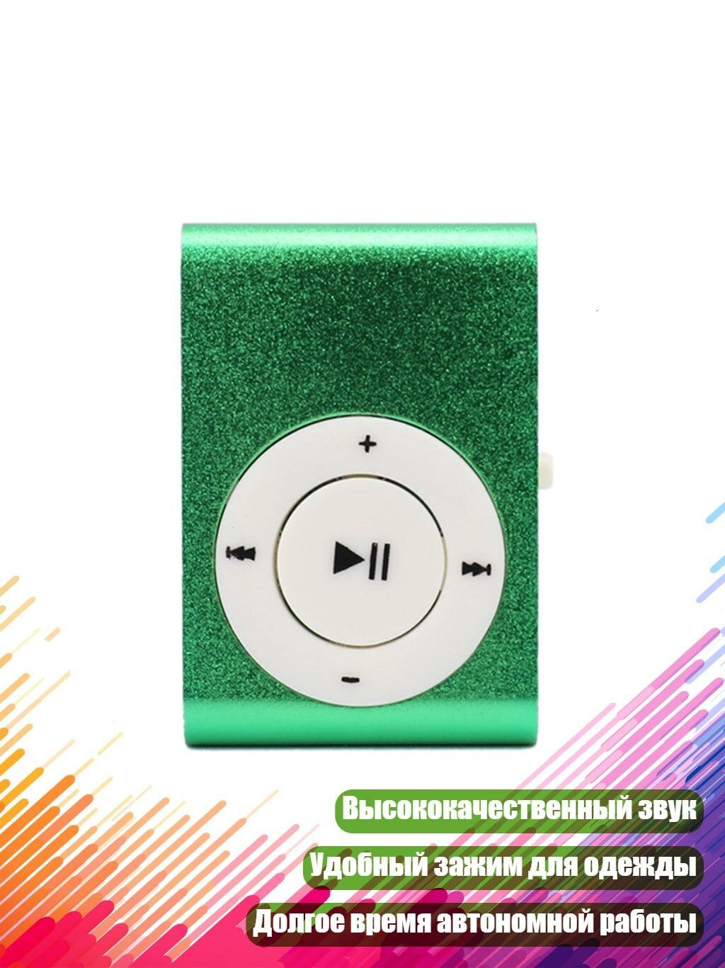 MP3-плеер с прищепкой, Зеленый