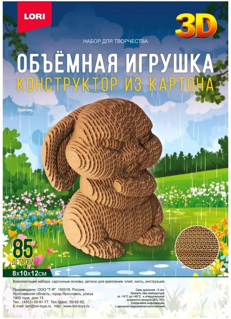 Конструктор КНР "Зайчик", объемная игрушка, картон