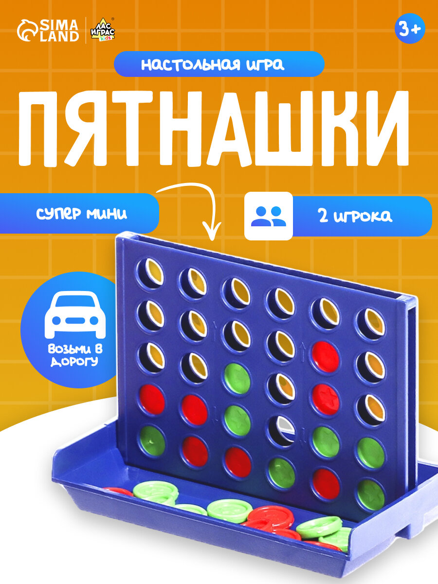 Настольная игра ЛАС играс "Пятнашки в ряд", пластик, для 2-х игроков, от 3 лет