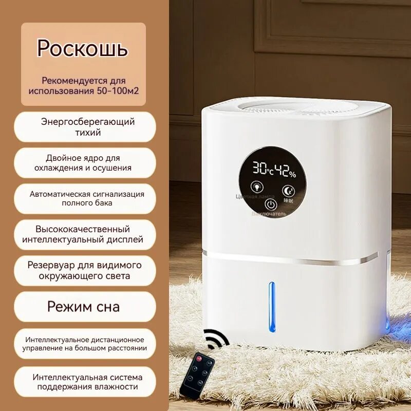Осушитель воздуха 1,1 л,28 Вт, площадь до 15-100 м2, белый