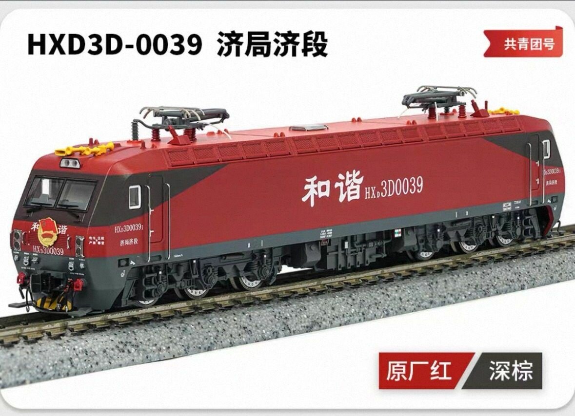 2025 Новая версия Changming HXD3D Harmony Electric 3D Локомотив Tomato N Scale Model Train