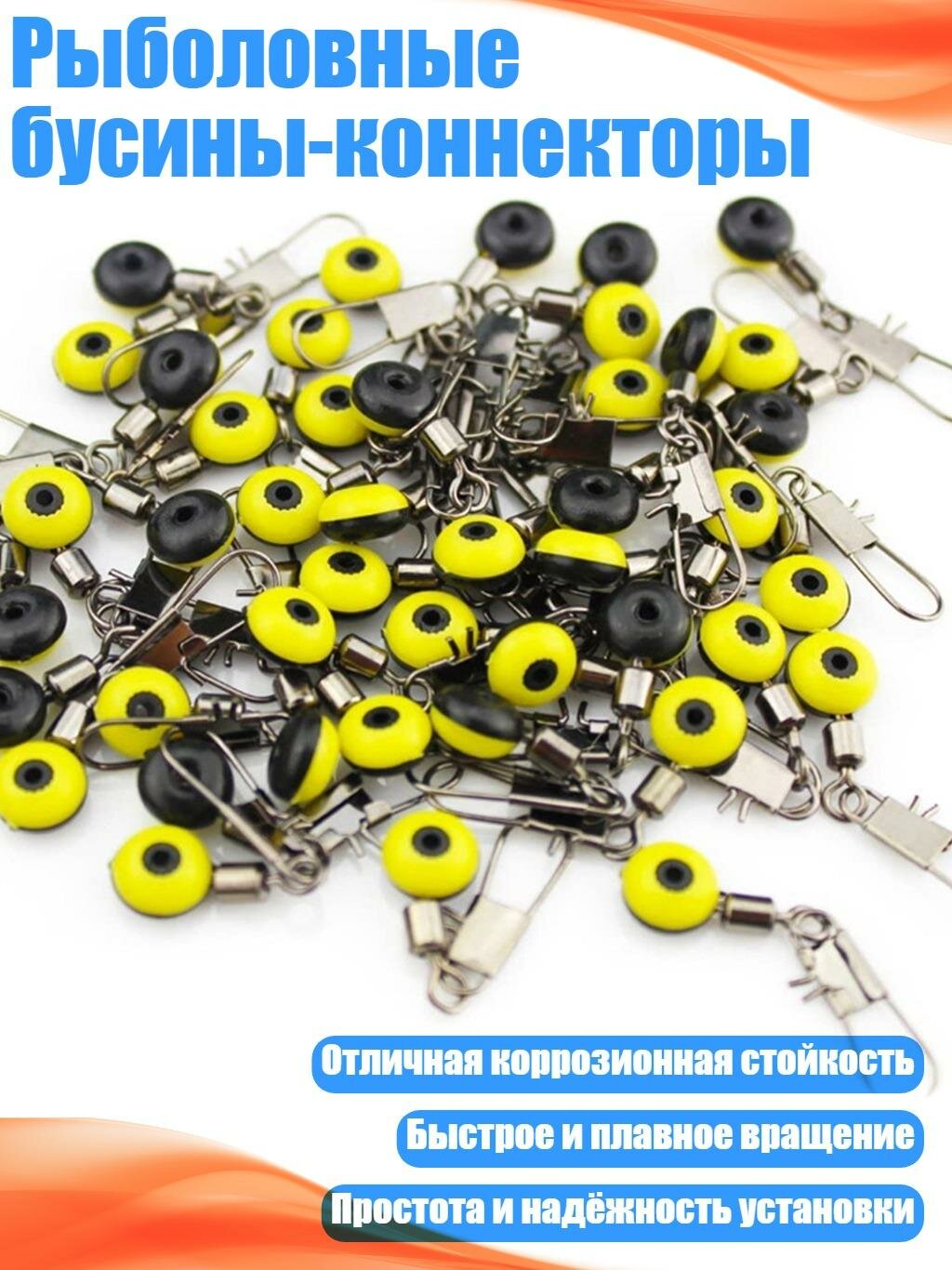 Рыболовные бусины-коннекторы, M