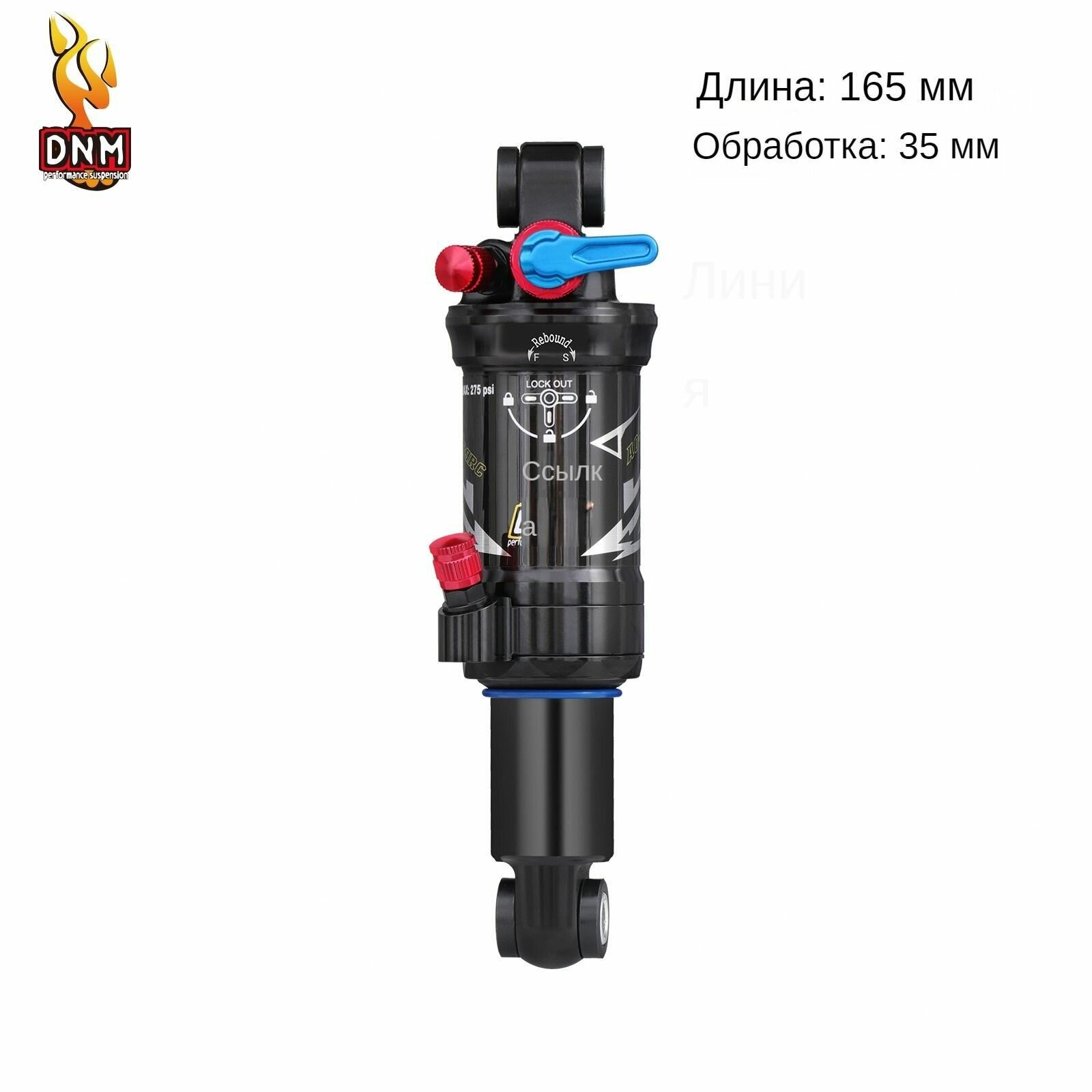 Амортизатор задний MTB DNM AO-39RC, Двойная воздушная камера, трехступенчатый шлюз, размер 165x35мм