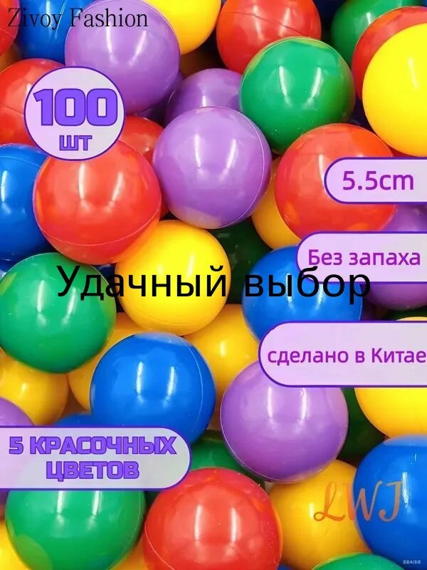 Шарики для сухого бассейна, 100 шт