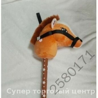 Хоббихорс — фото 1