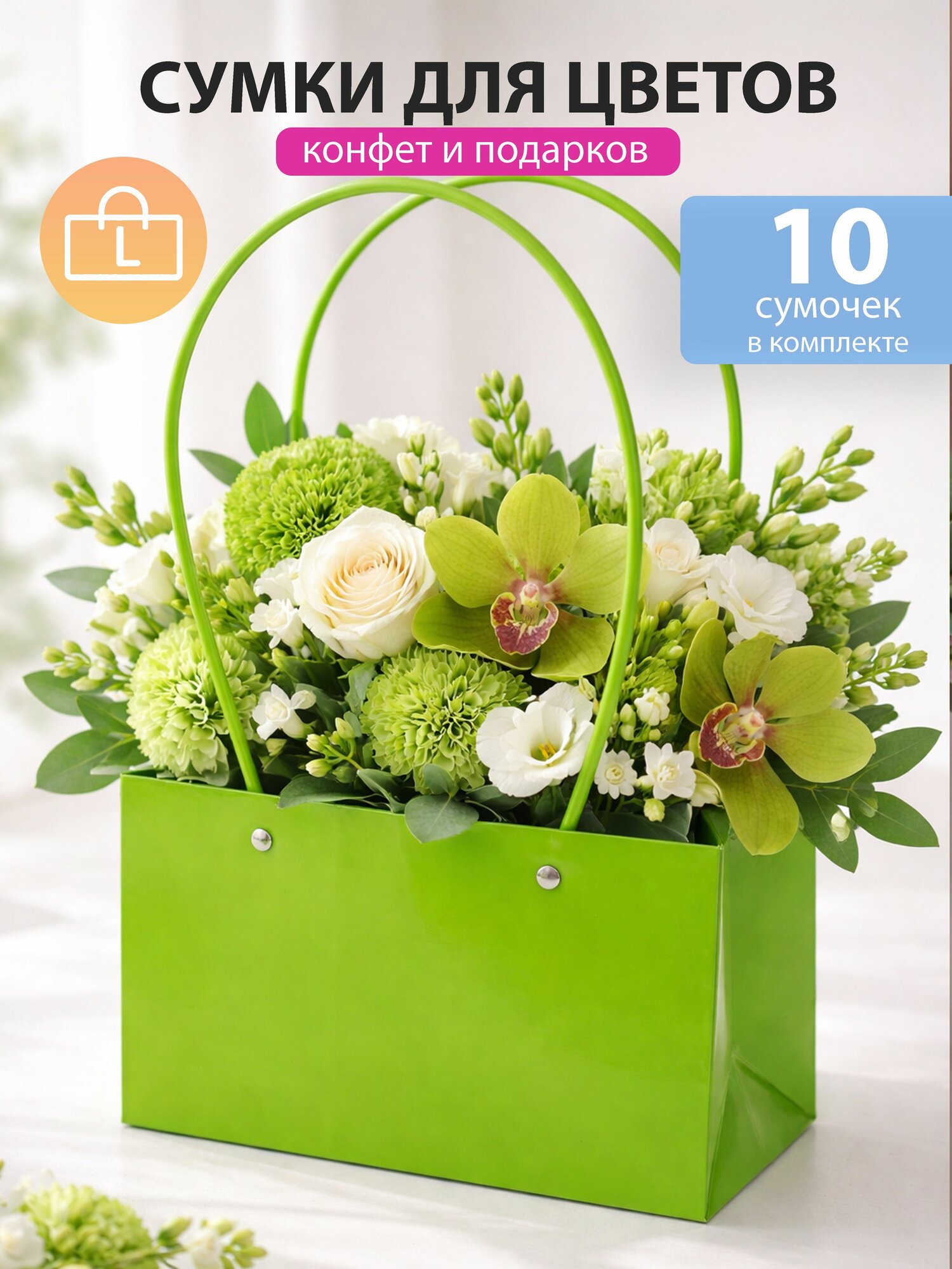 Сумка для цветов флористическая плайм пакет набор 10шт 22x10xH13,5 см