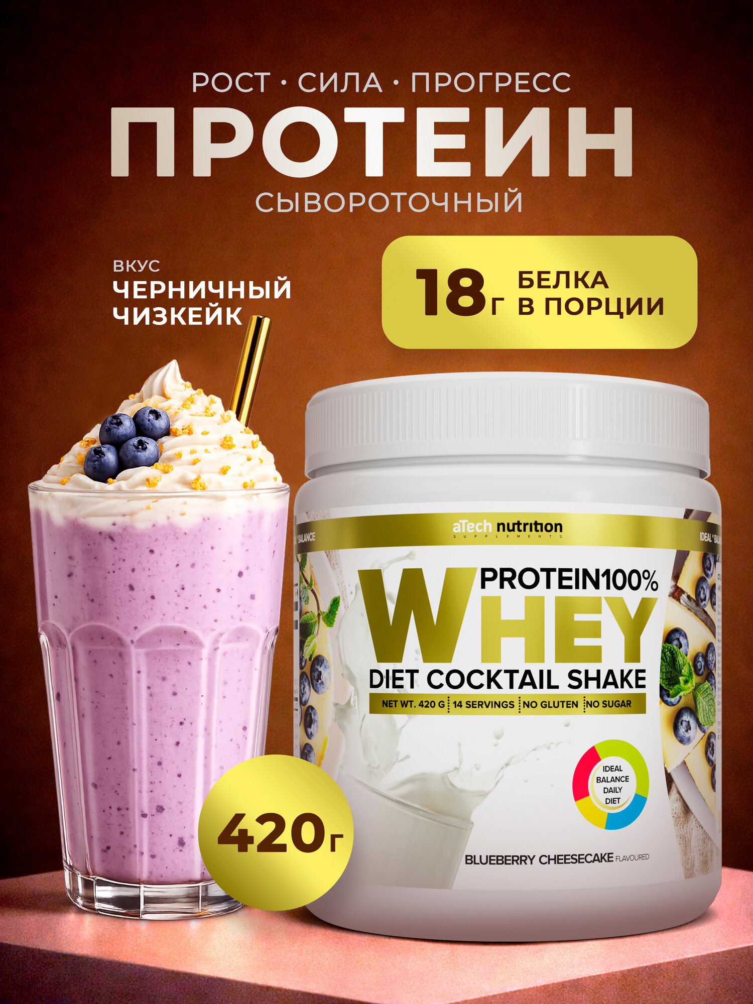 Белковый коктейль aTech nutrition "Whey Protein" с витаминами, сывороточный, с черникой 420гр