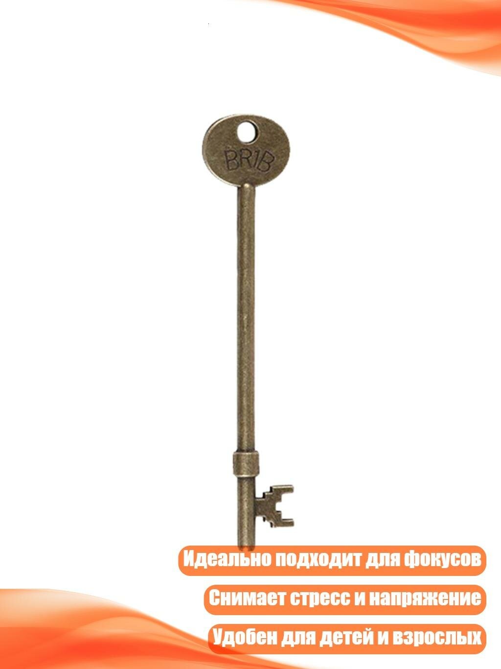 Фокус-ключ «Призрак»