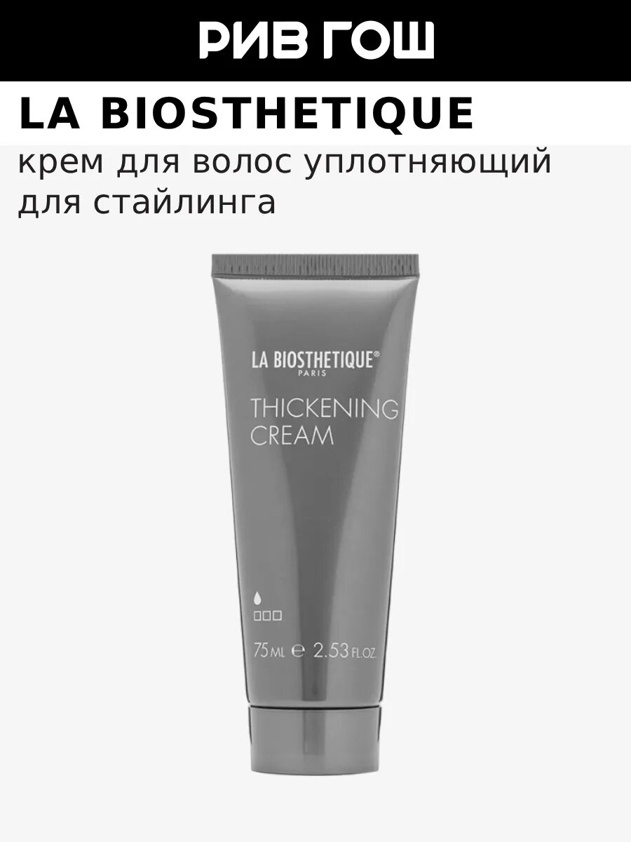 Крем для волос уплотняющий для стайлинга, 75 мл