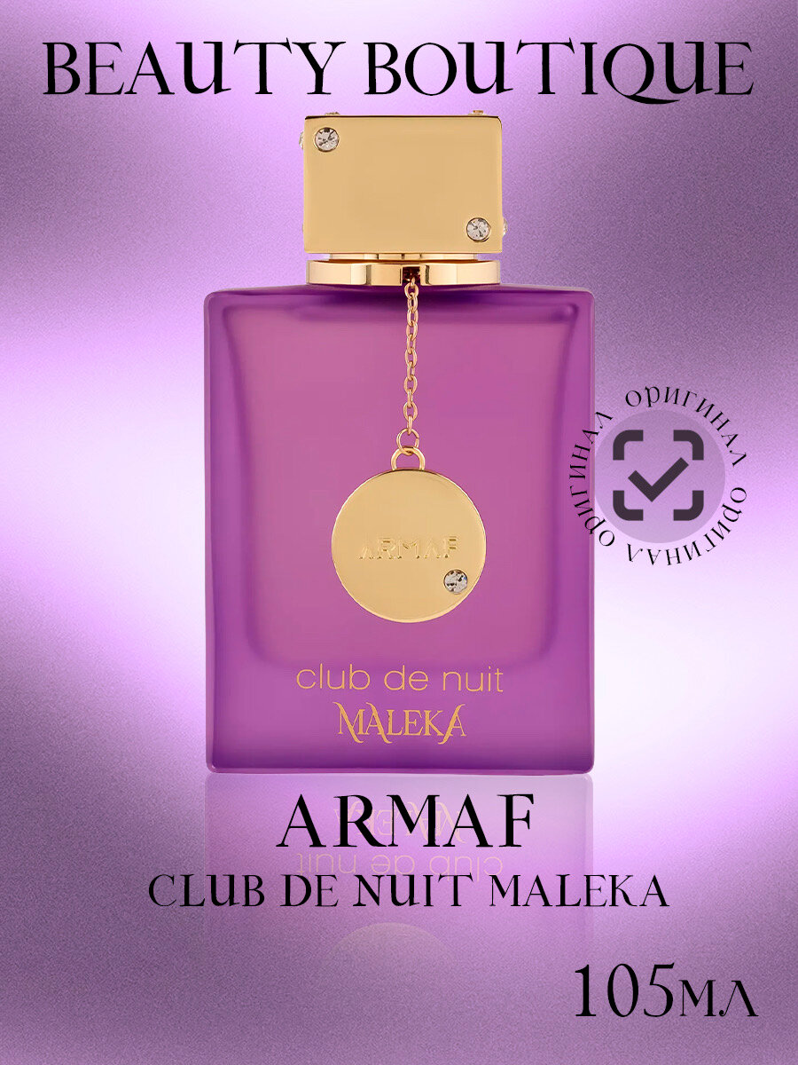 Armaf Club De Nuit Maleka Женская вода парфюмерная EDP 105 ml