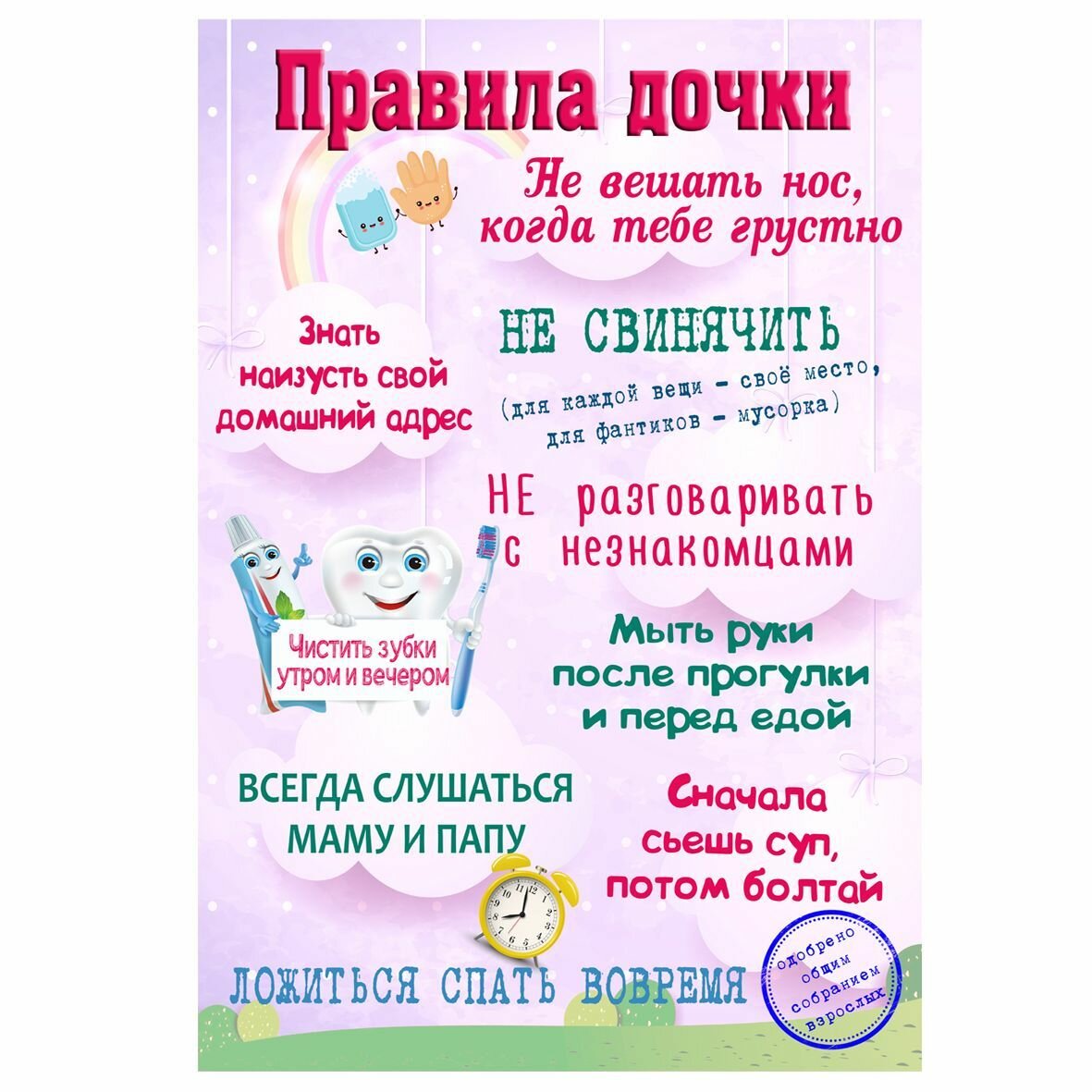 Панно магнитное на холодильник с панно мотиватором- "Правила дочки" /Подарок девочке/ украшение интерьера /15x20 см
