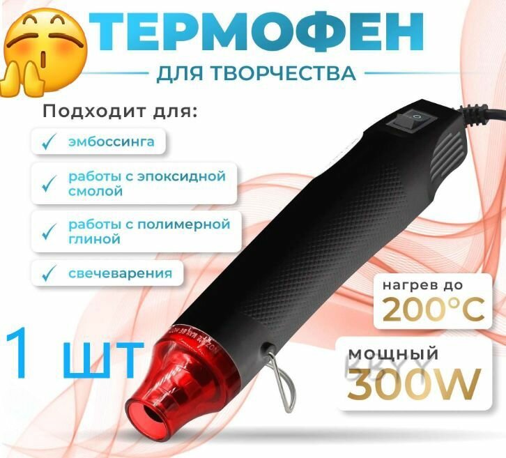 Мини фен для термоусадки/свечей/для эмбоссинга,1 шт