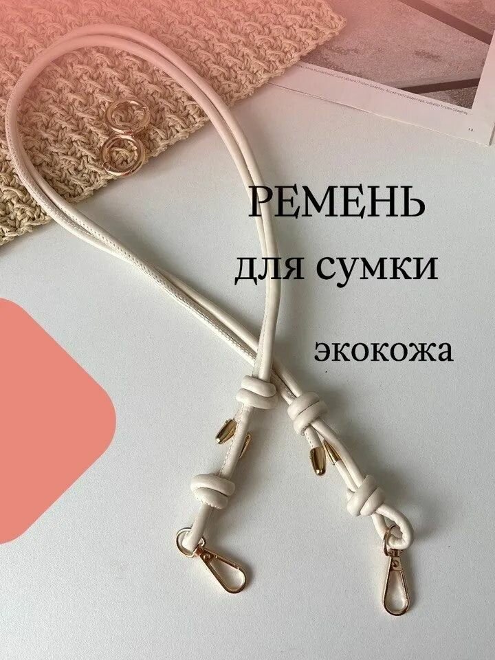 Ремень для сумки плечевой, экокожа, бежевый, светлый