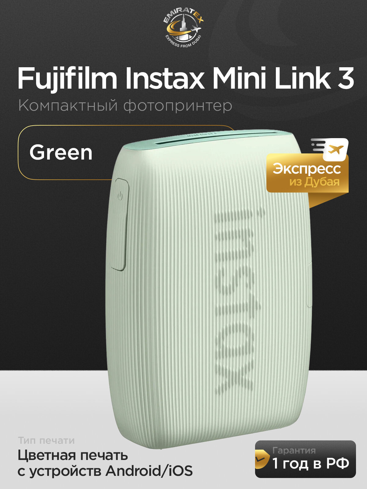 Компактный фотопринтер Fujifilm Instax mini Link 3, цвет Green