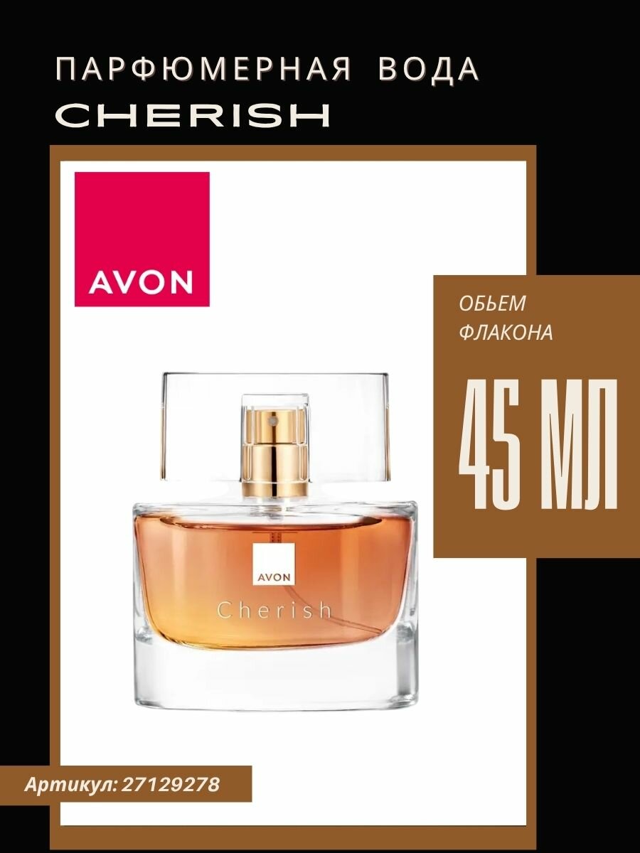 Парфюмерная вода AVON "Cherish", женская, аромат цветочно-фруктовый, 50 мл