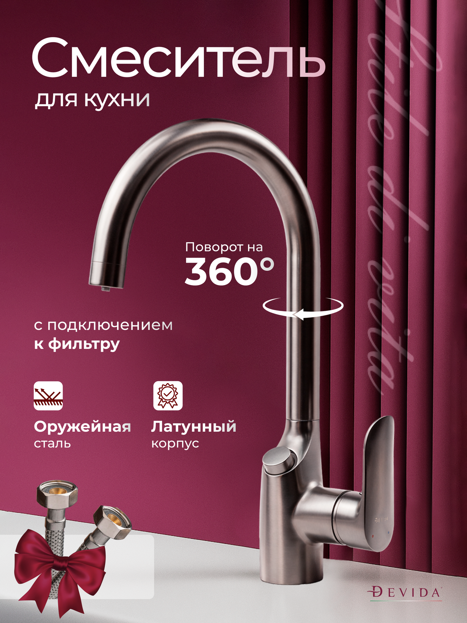 Смеситель DEVIDA 16115, для кухни, латунь, оружейная сталь, с встроенным фильтром