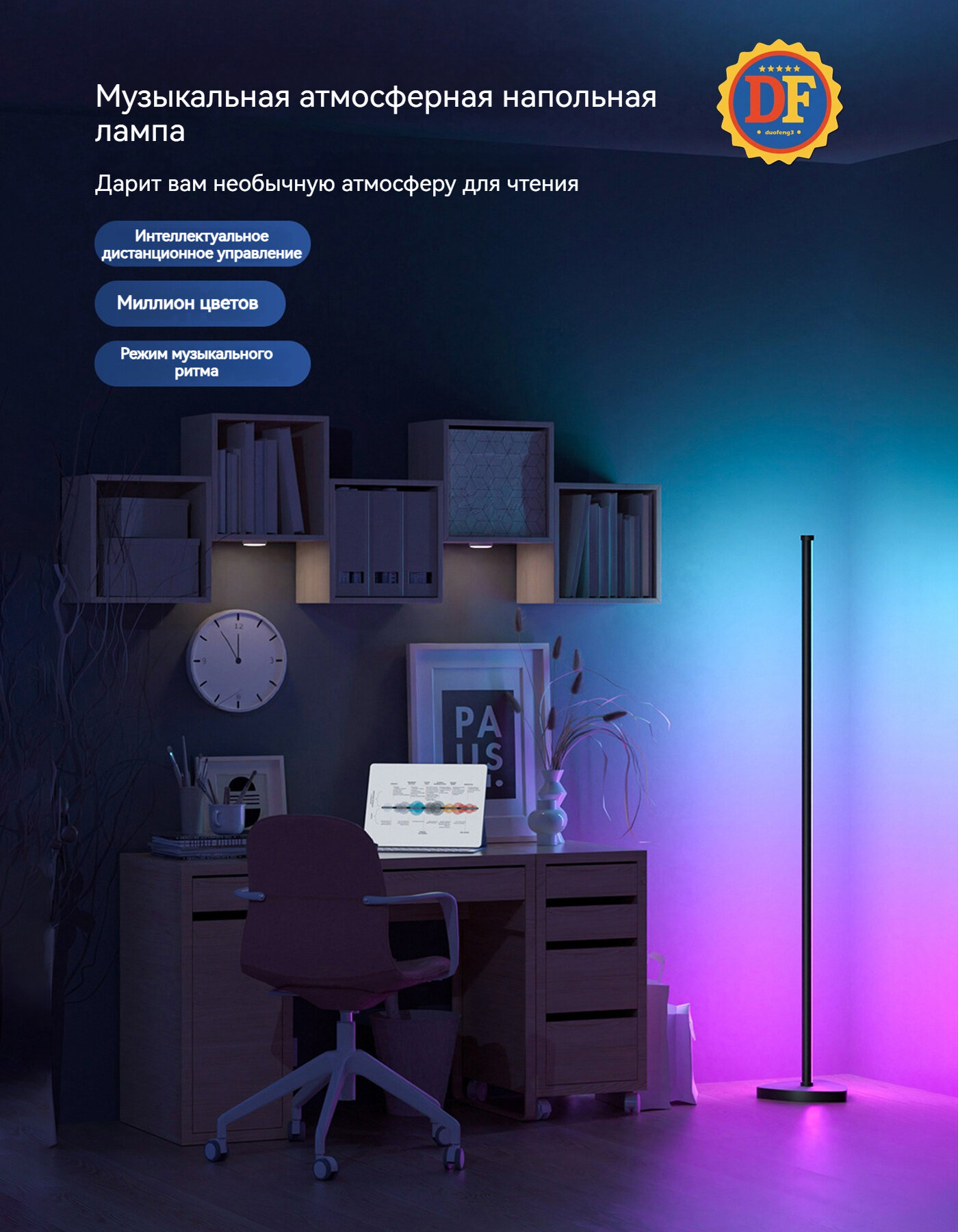 Настраиваемая LED торшер для гостиной — 4 секции, Bluetooth, RGB-подсветка с музыкальным режимом, треугольное основание