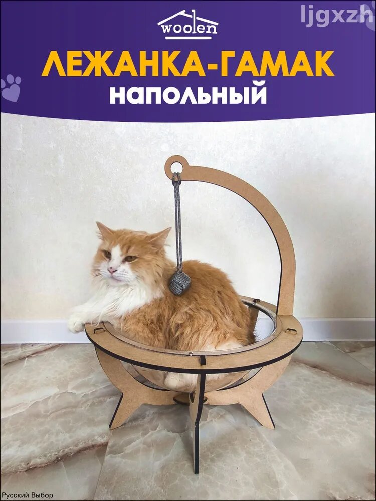 Гамак для кошек круглый напольный лежанка Woolen с игрушкой бежевый 300х180мм