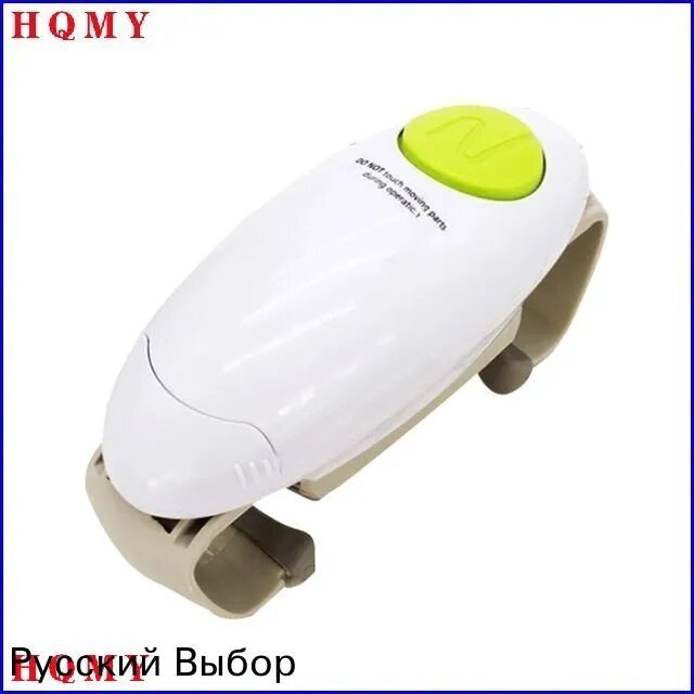 Электрический нож для консервов mzm-20260126150115436, белый, светло-серый