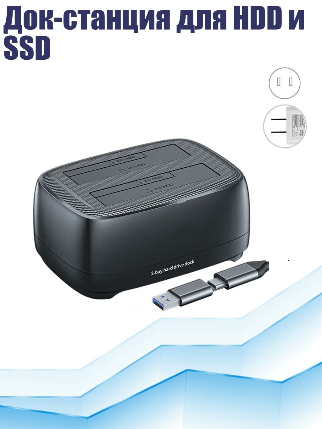 Док-станция для HDD и SSD, Двойной интерфейс TypeC - С автономным копированием