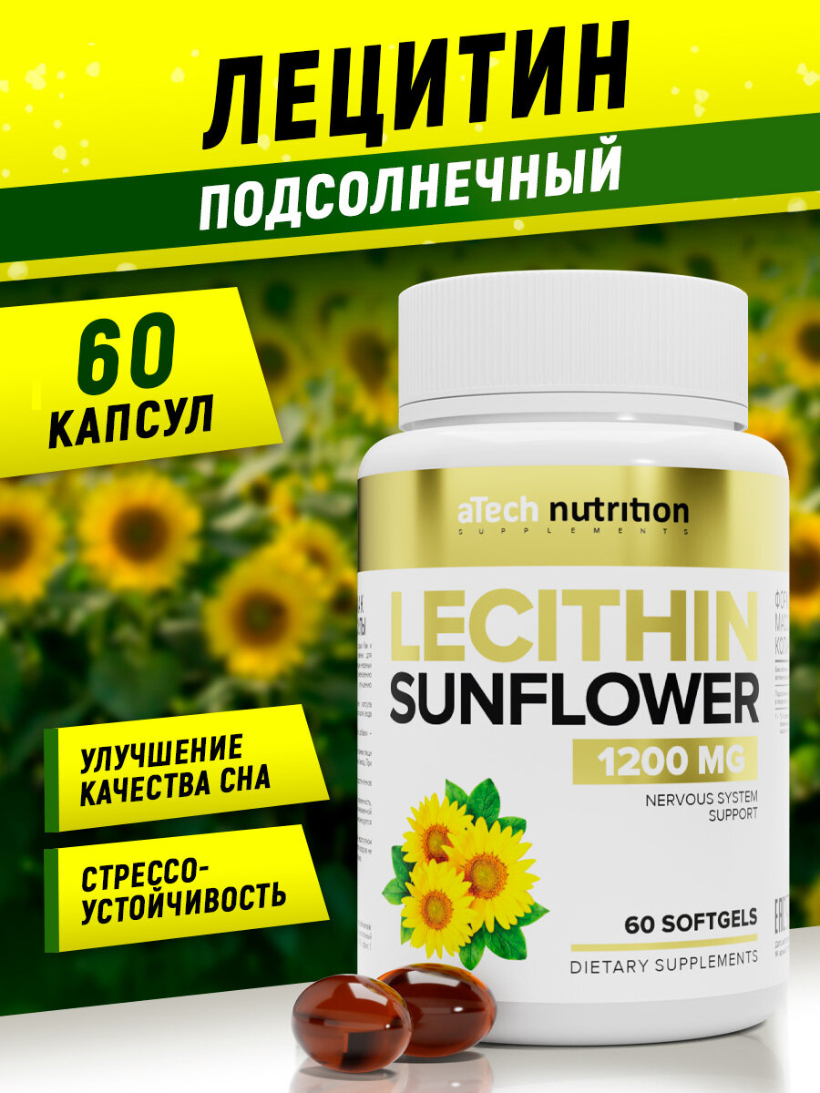 Подсолнечный лецитин aTech nutrition БАД 60 желатиновых капсул
