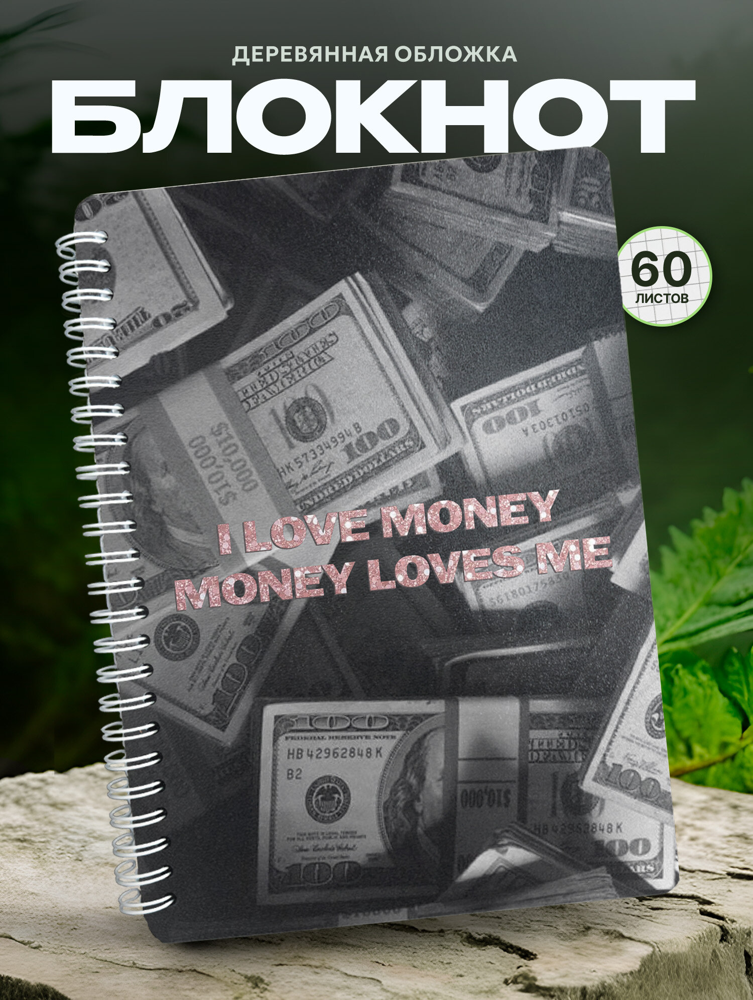 Блокнот Wood-book "Денежная аффирмация", A5, твердая обложка, лхдф