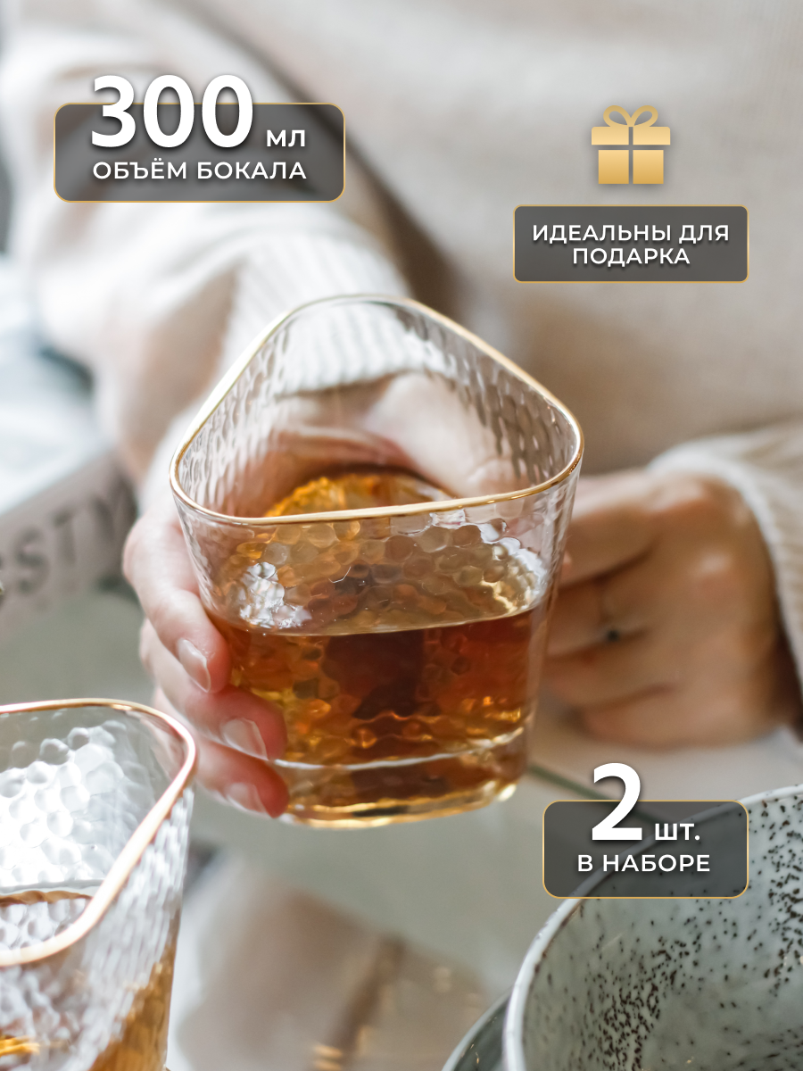 Бокалы для виски, воды, сока, коктейлей Reyer 2 шт, 300 мл, ручная работа, закалённое стекло