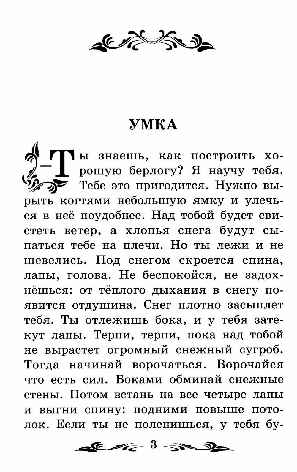 Яковлев Ю. Я. Умка: рассказы — фото 1