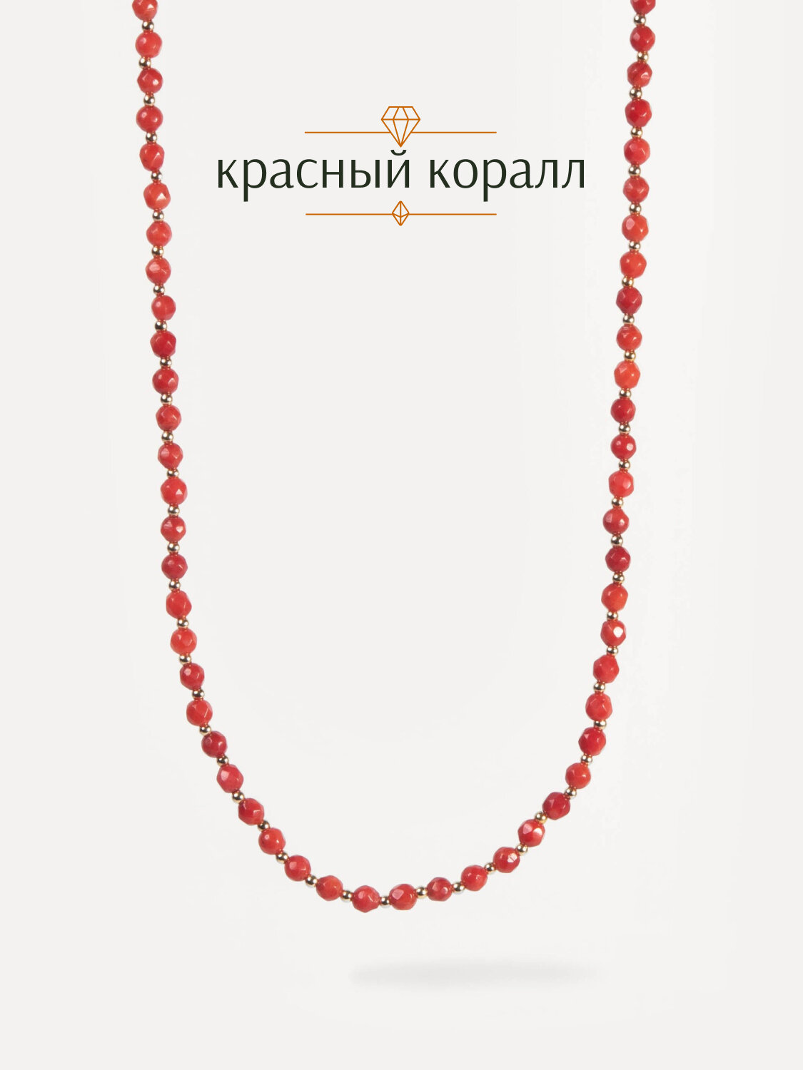 Чокер, коралл