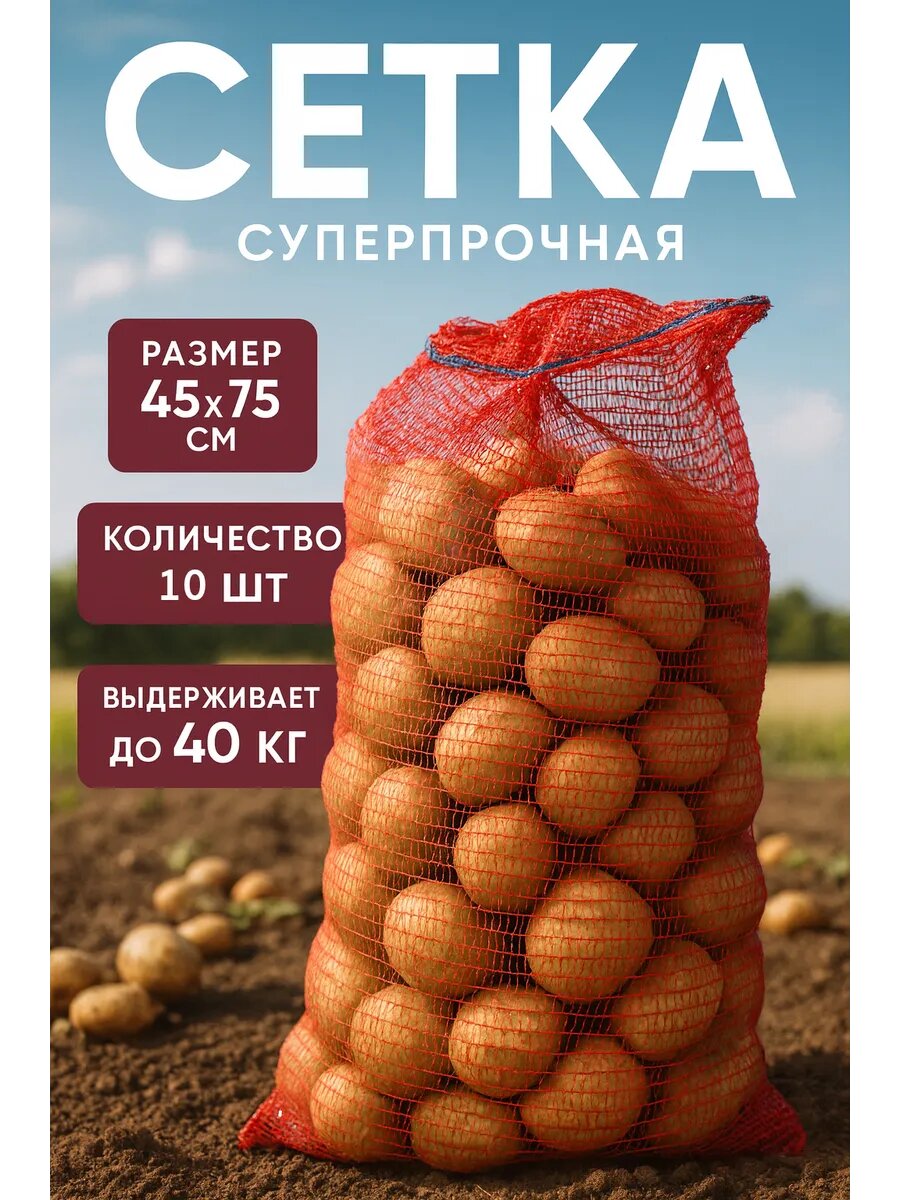 Сетка для овощей 10шт