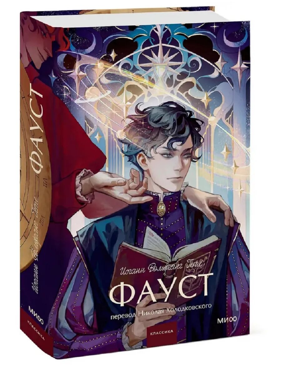 Фауст. Вечные истории. Young Adult