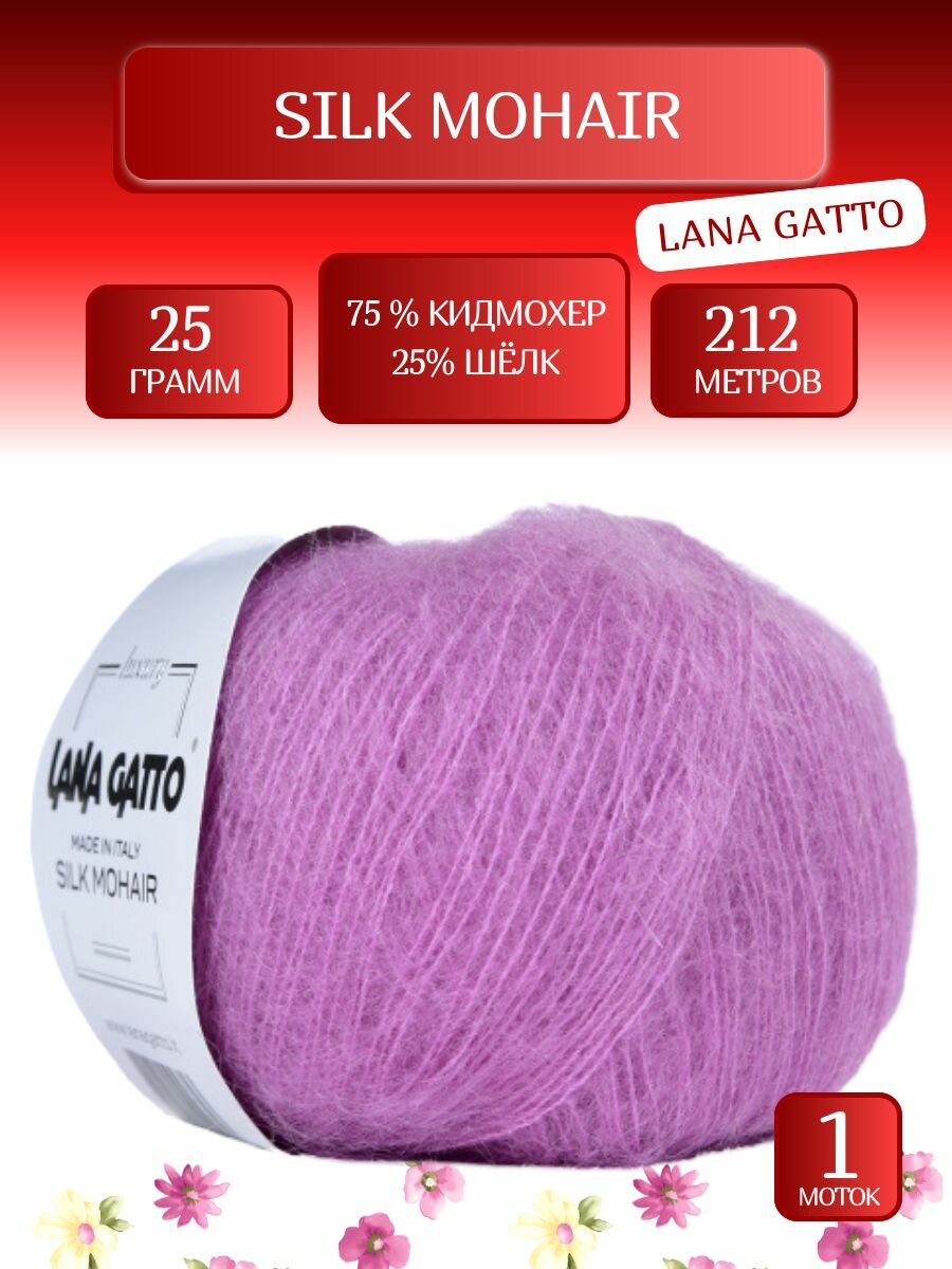 Пряжа Силк Мохер Лана Гатто, Silk Mohair Lana Gatto (30793), 25г, 212м, 75% кидмохер, 25% шёлк (1 шт.)