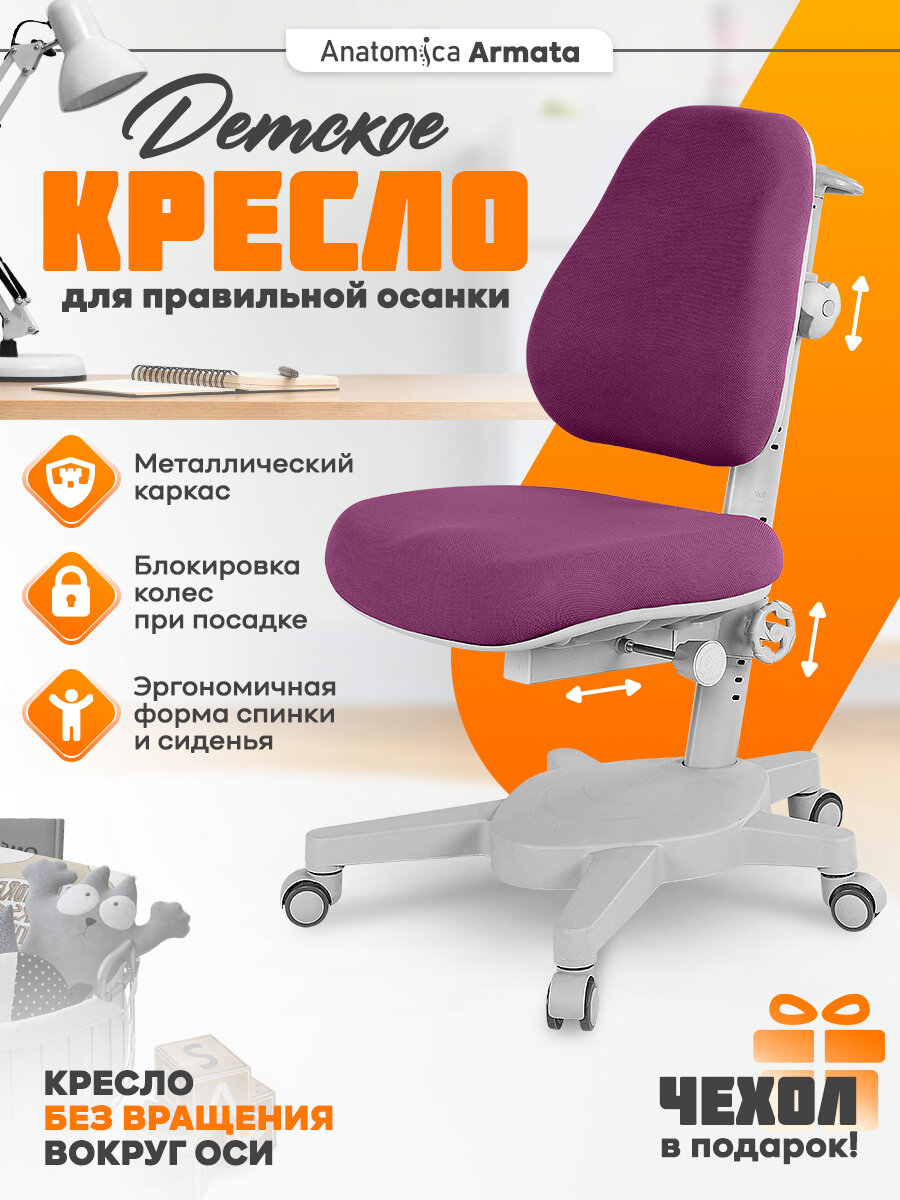 Детское кресло Anatomica Armata фиолетовый