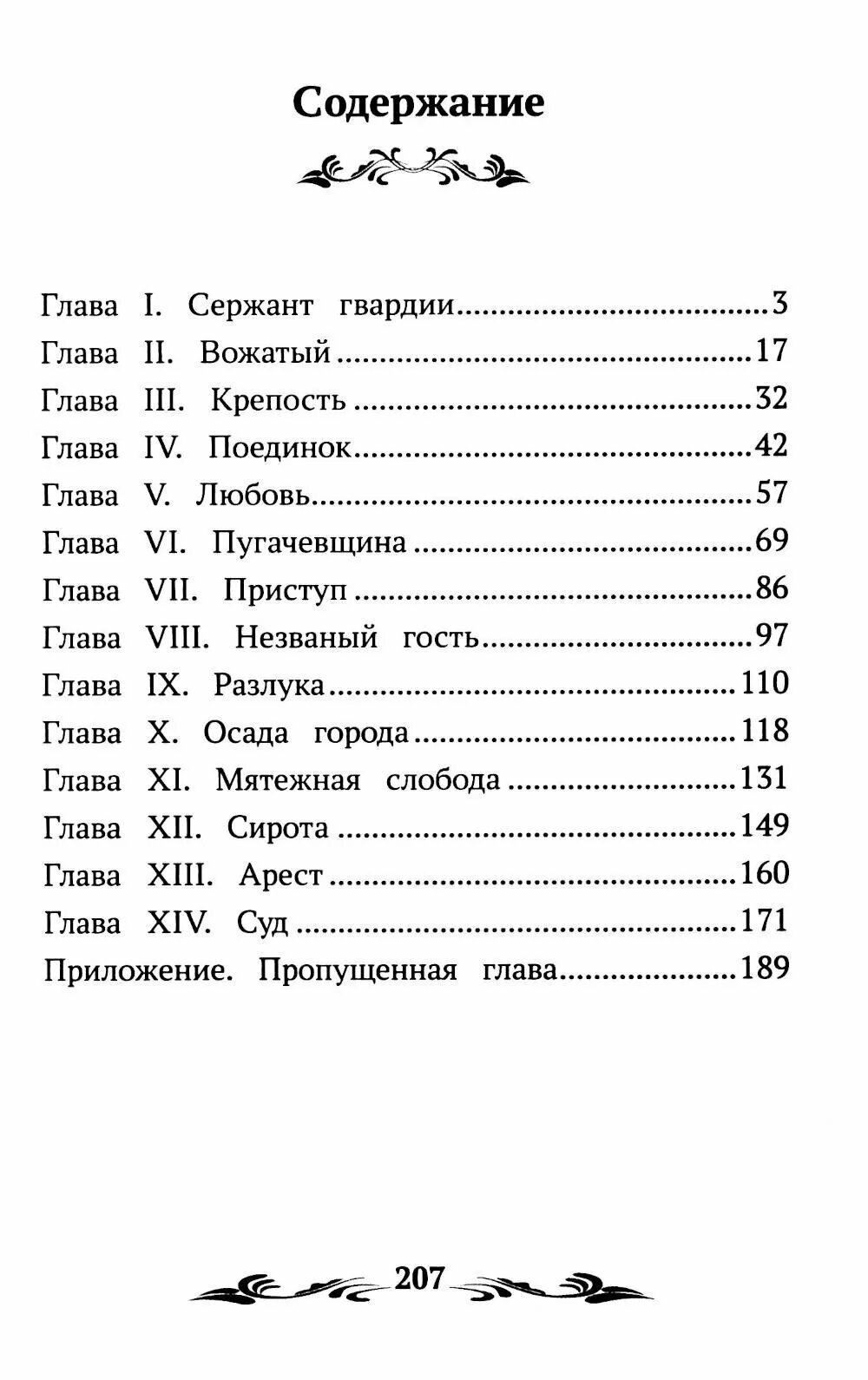 Пушкин А. С. Капитанская дочка — фото 1