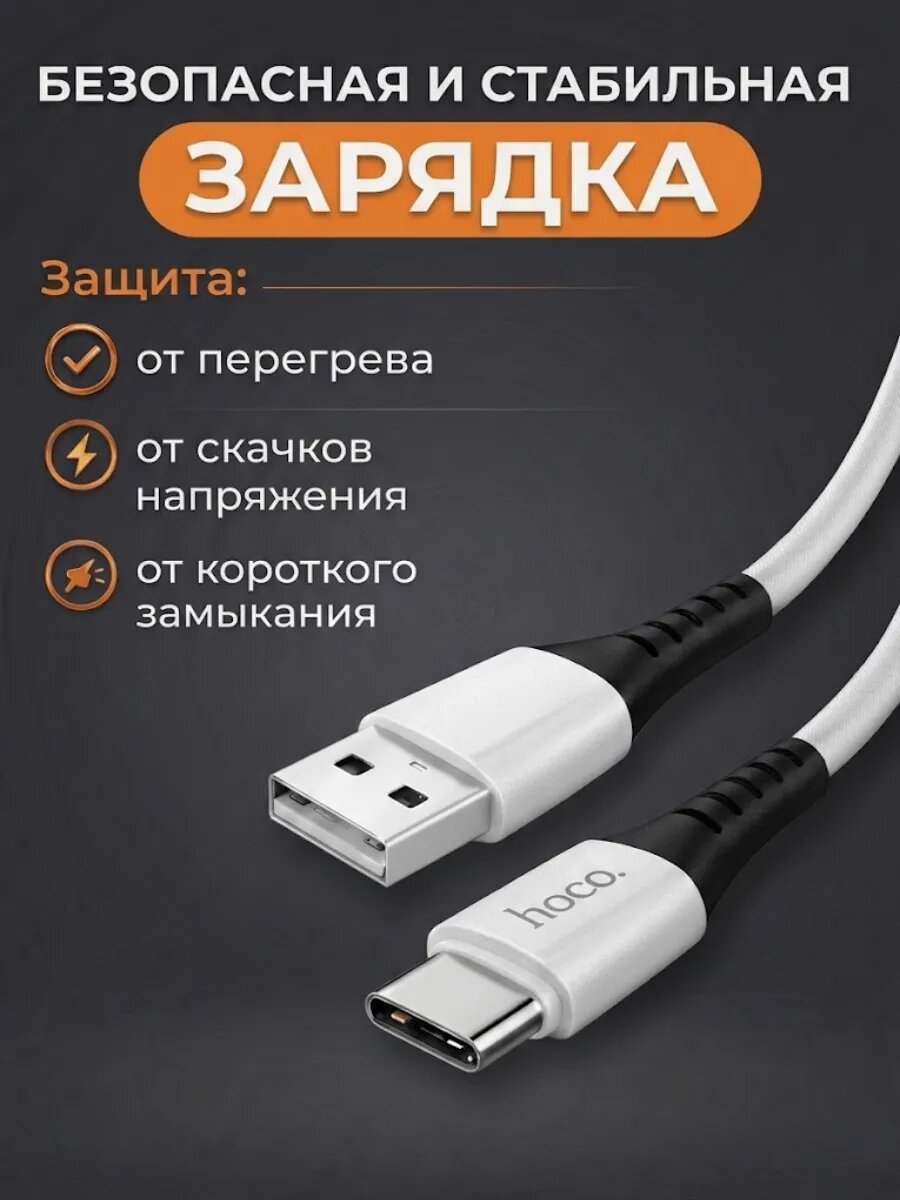 Кабель быстрой зарядки, для андроид, USB - Type C, Hoco X82, длина 1 м, огнестойкий, белый — фото 1