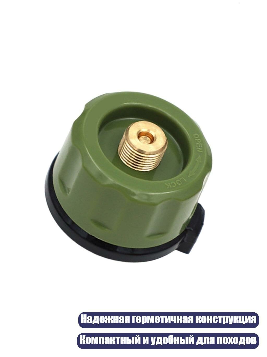 Адаптер для газовых баллонов, Зеленый