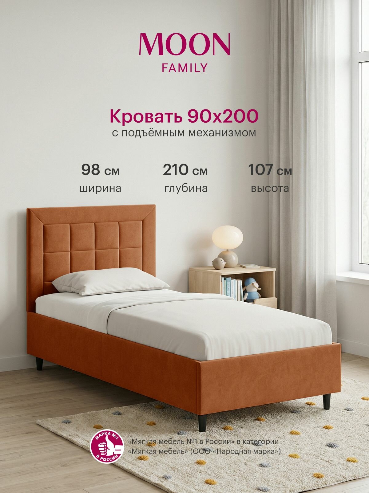 Кровать односпальная с подъемным механизмом на ножках, MOON FAMILY 1251, размер 90х200 см, велюр оранжевый. Ортопедическое основание в комплекте