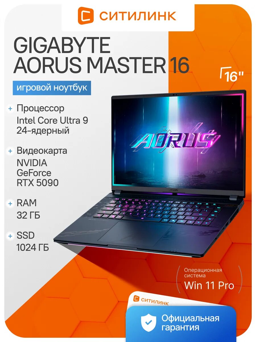 Ноутбук Gigabyte AORUS MASTER 16 AM6H Ul9 275HX/32Gb/SSD1Tb/RTX 5090 24Gb/16"/OLED/QHD+/W11Pro/black