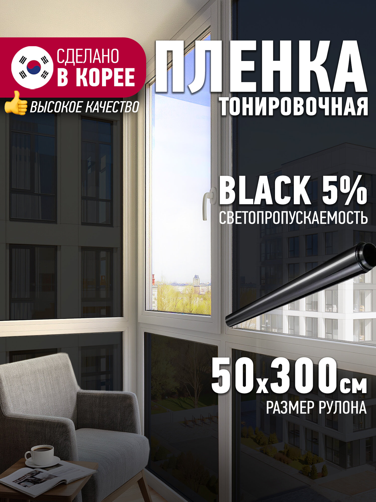 Пленка для окон