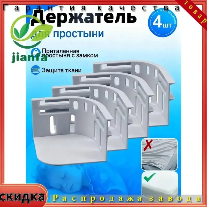 Держатель простыни для кровати 4 шт. Держатель для одеяла, Застежка для простыней, белый цвет