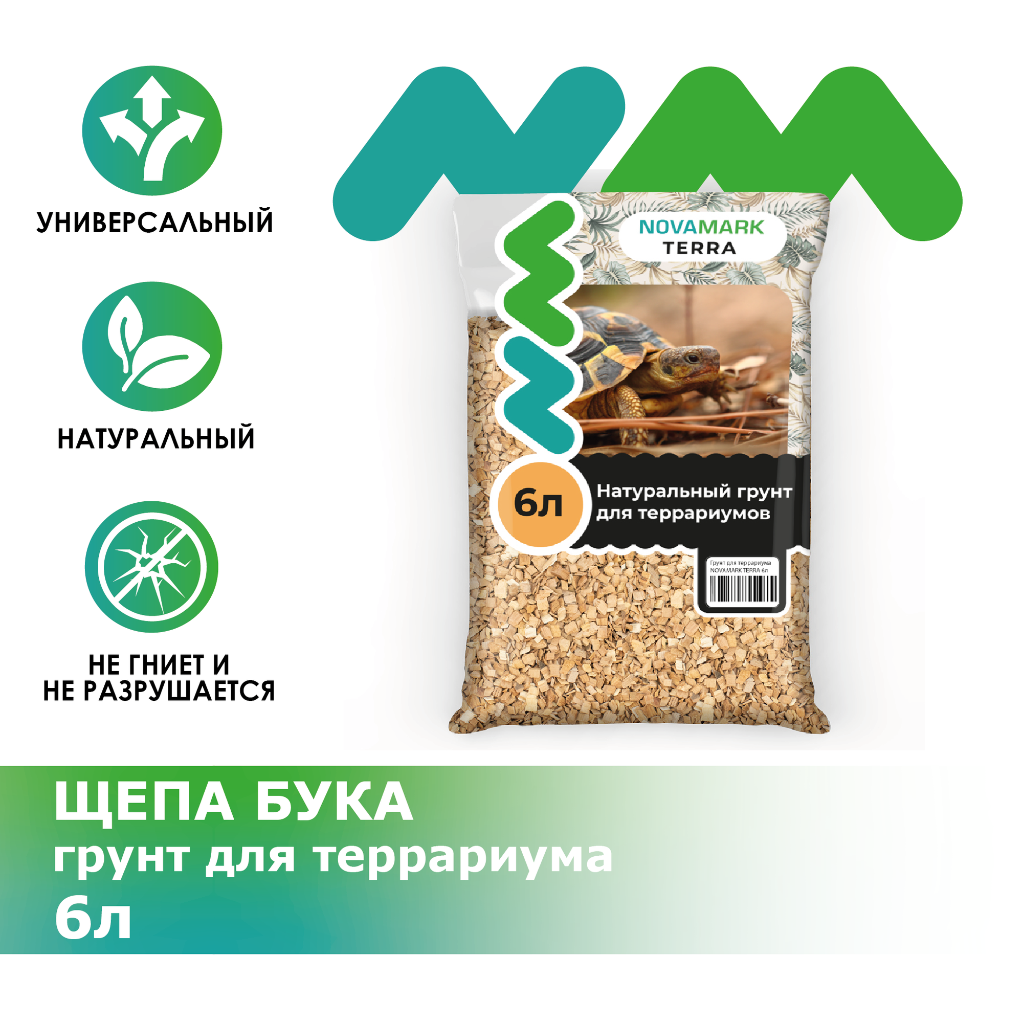 Грунт натуральный NOVAMARK Щепа бука, 6 л