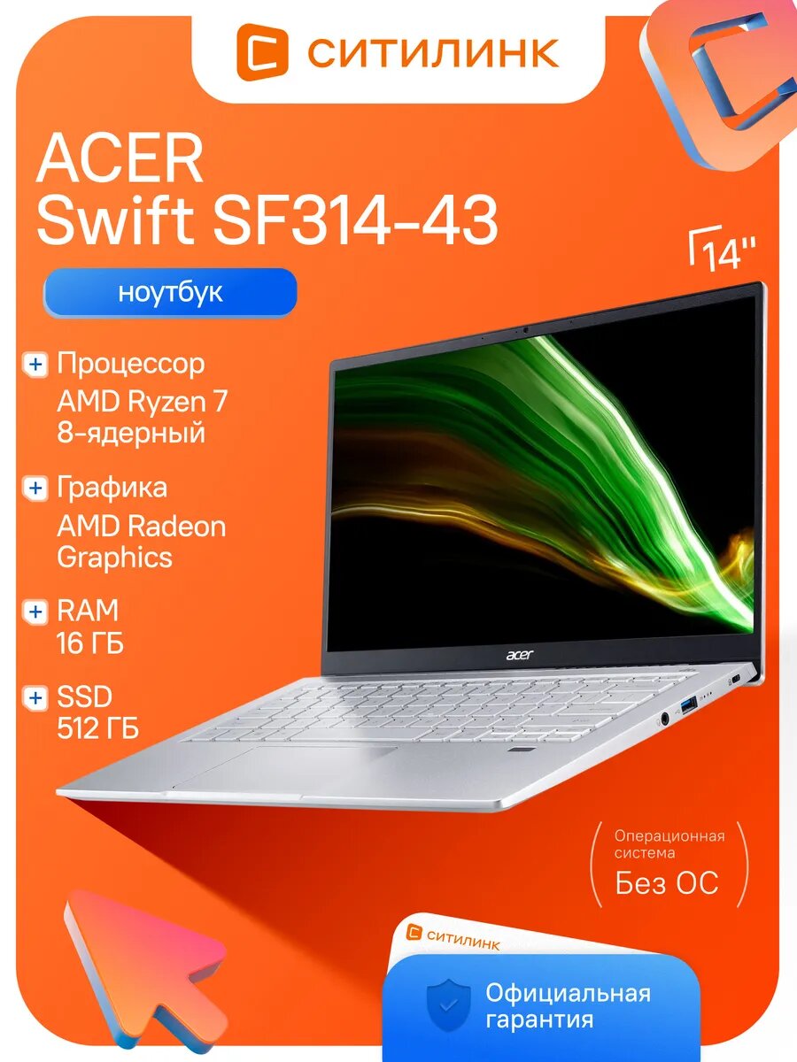 Ноутбук Acer Swift 3 SF314-43 14", IPS, AMD Ryzen 7 5700U 1.8ГГц, 8-ядерный, 16ГБ LPDDR4x, 512ГБ SSD, AMD Radeon, без операционной системы, серебристый [nx. ab1er.011]