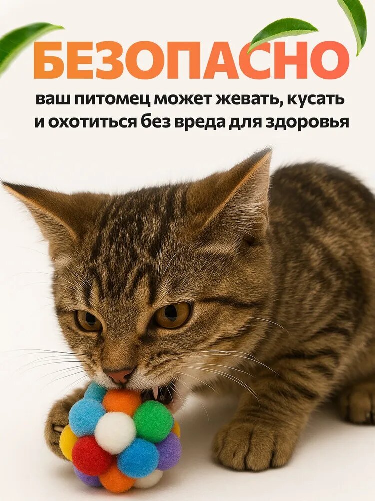 Мягкая интерактивная игрушка для кошек и собак мелких пород с бубенчиком / Набор игрушек: интерактивный мячик 2 шт.