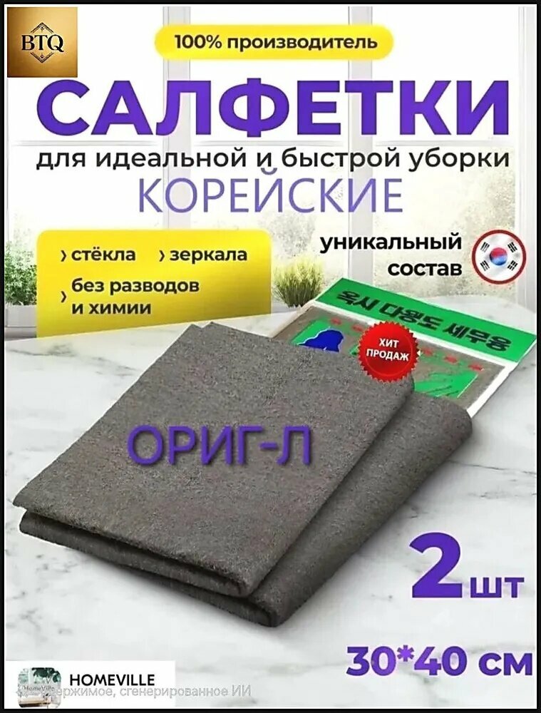 Салфетки для уборки, Серый, 30*40 см, 2 шт.