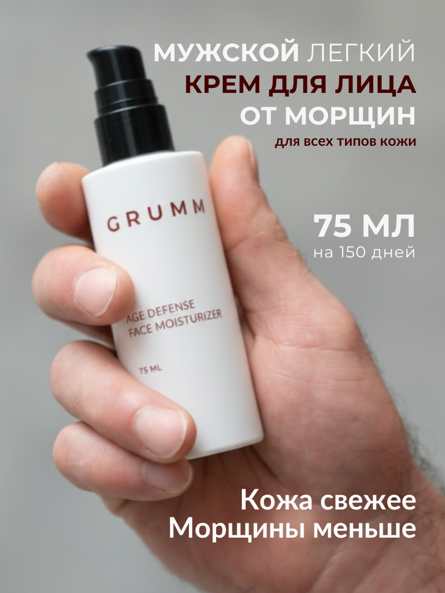 Крем для лица мужской от морщин, антивозрастной, омолаживающий, GRUMM, 75 мл